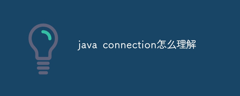 java connection怎么理解 - 叮当号