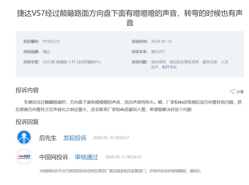 4月售915台，销量下滑6成有余，捷达VS7何去何从？ - 叮当号