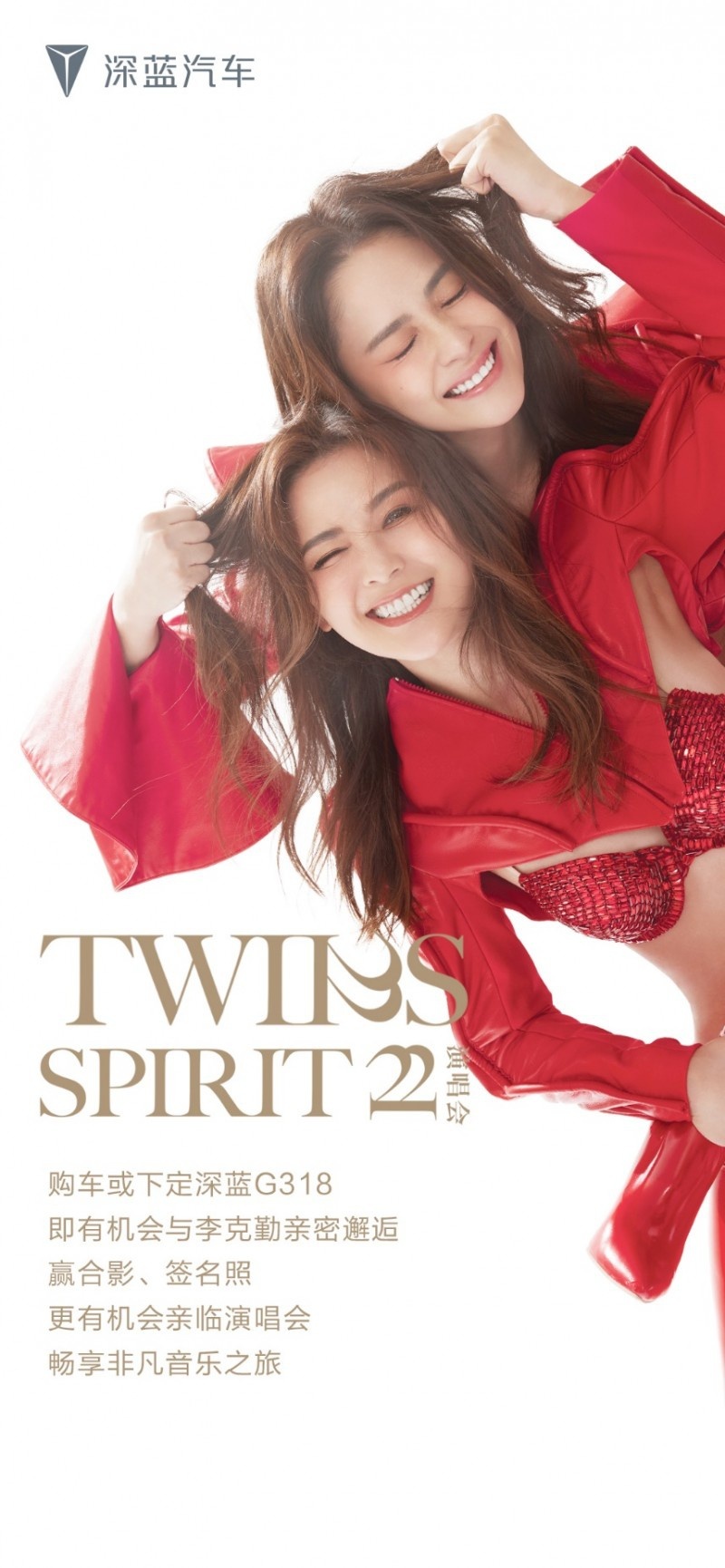 青春的号角，深蓝的承诺：G318与你共赴Twins杭州演唱会 - 叮当号