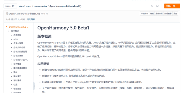 更新内容超级多！开源鸿蒙大版本OpenHarmony 5.0 Beta1发布 - 叮当号