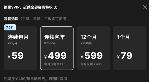 VIP还不够！字节跳动剪映推出SVIP会员：年费599元 - 叮当号