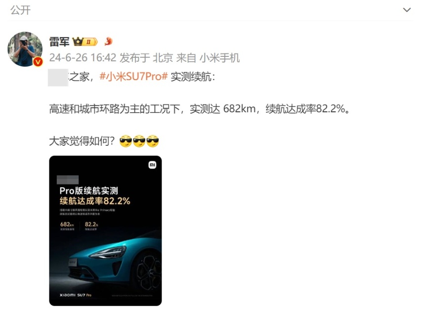 雷军发布消息，称：小米SU7 Pro续航达成率为82.2% - 叮当号
