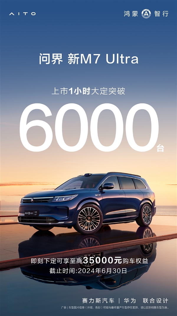 28.98万起全系最强激光雷达：问界新M7 Ultra大定已破万 - 叮当号