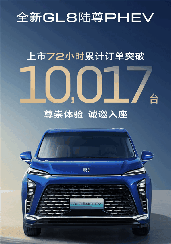 比亚迪腾势D9最强对手登场！别克GL8陆尊插混版开启交付 - 叮当号