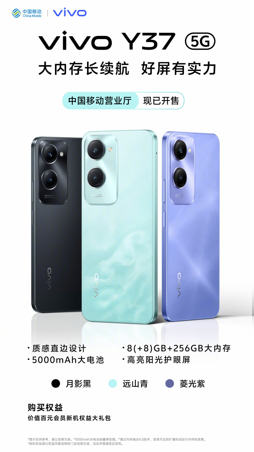 vivo Y37 5G 手机在中国移动 / 电信营业厅开售：天玑 6300、水滴屏设计 - 叮当号