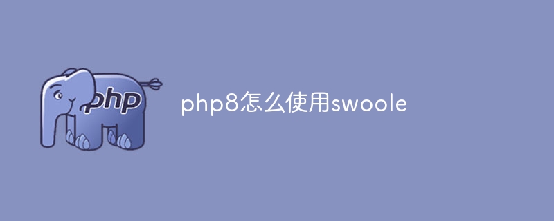 php8怎么使用swoole - 叮当号