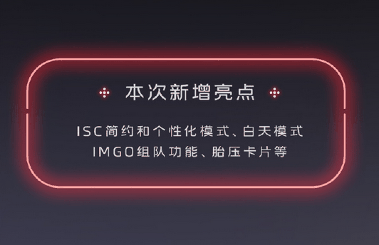 增加优化100余项智驾和智舱功能！智己L6正式推送IMOS 3.0.0正式版 - 叮当号