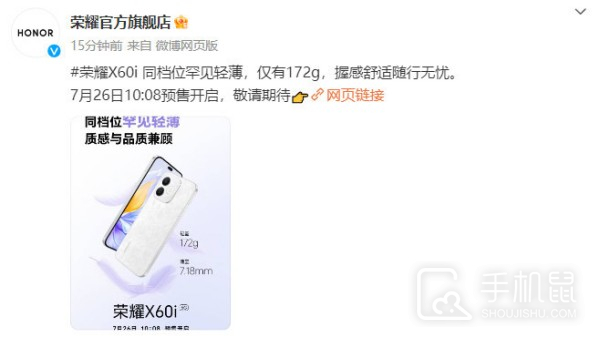荣耀X60i正式官宣 将于7月26日开启预售 主打轻薄体验 - 叮当号