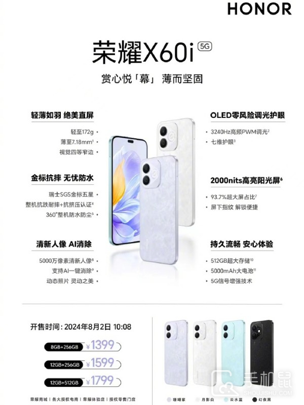 荣耀 X60i正式开启预售！起售价1399元起 - 叮当号