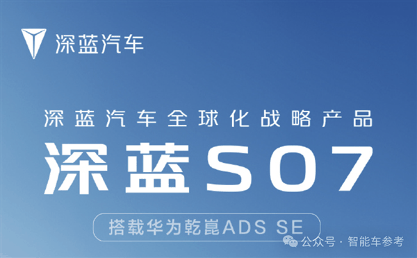 华为乾崑智驾上车长安深蓝S07！出海对决特斯拉FSD - 叮当号