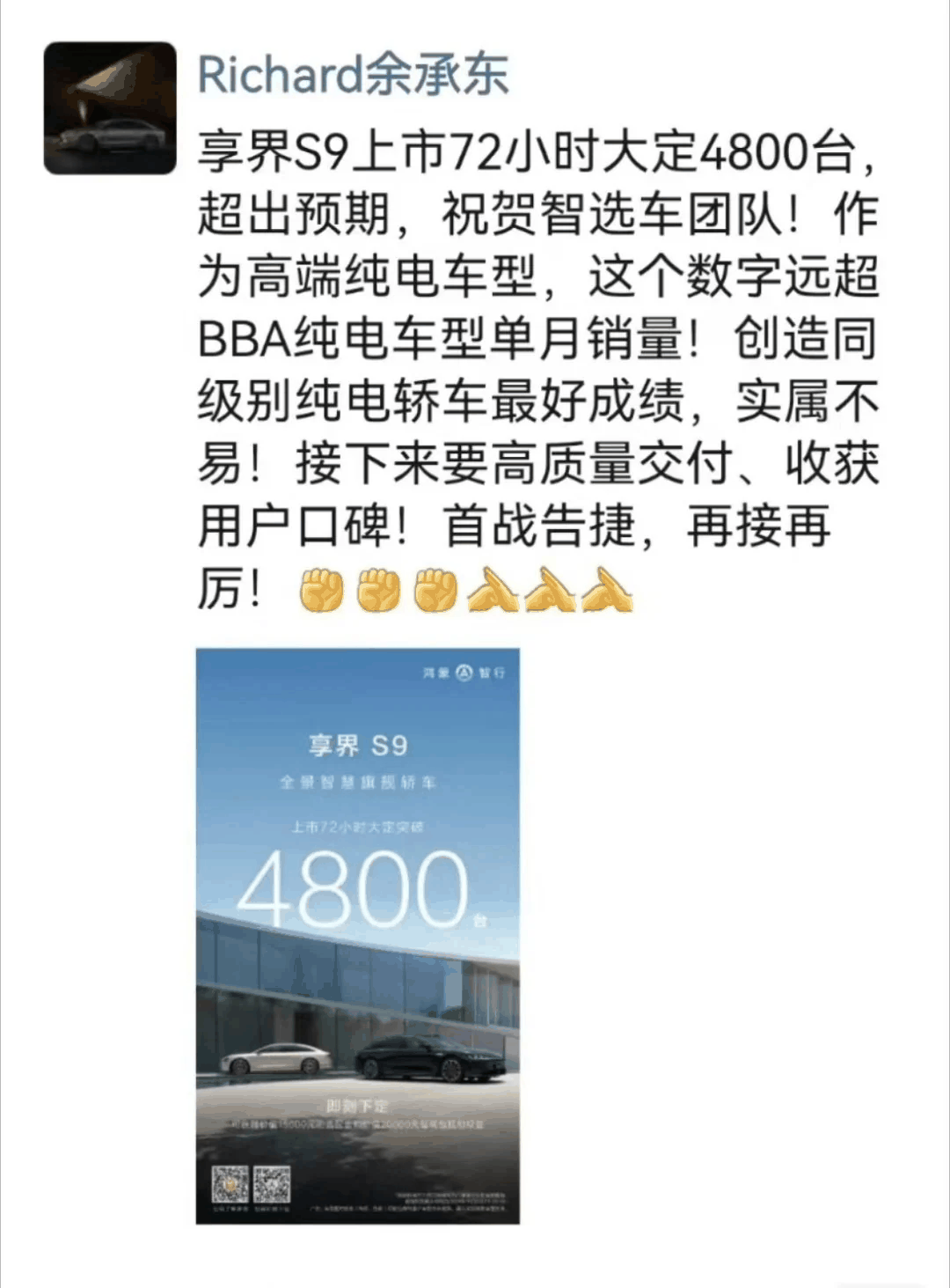 华为余承东：享界S9上市72小时大定破4800，销量远超BBA纯电车型 - 叮当号