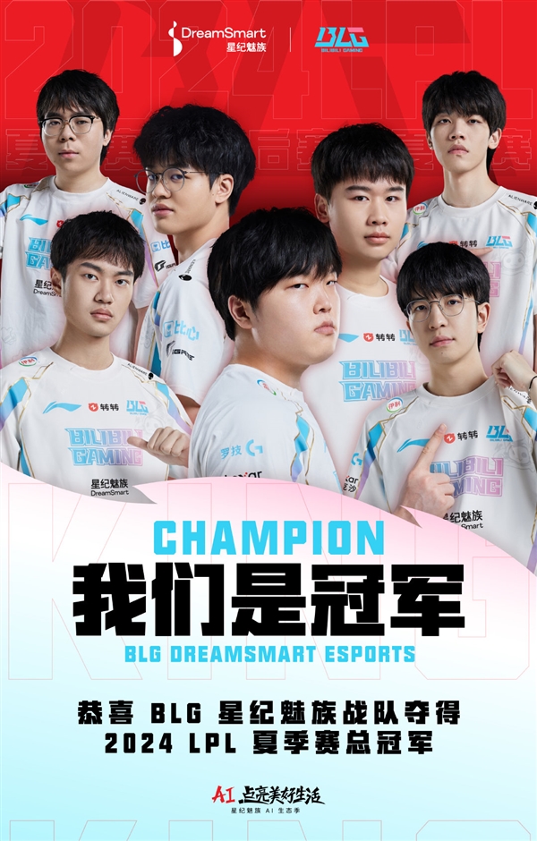 《英雄联盟》2024LPL夏决收官：BLG 3:0战胜WBG 实现两连冠 - 叮当号