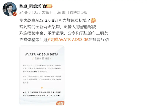 新增代客泊车功能！阿维塔开启华为乾崑ADS3.0 beta用户招募 - 叮当号