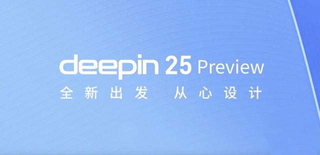 五大特性引领创新! 深度操作系统 deepin 25 Preview预览版发布 - 叮当号