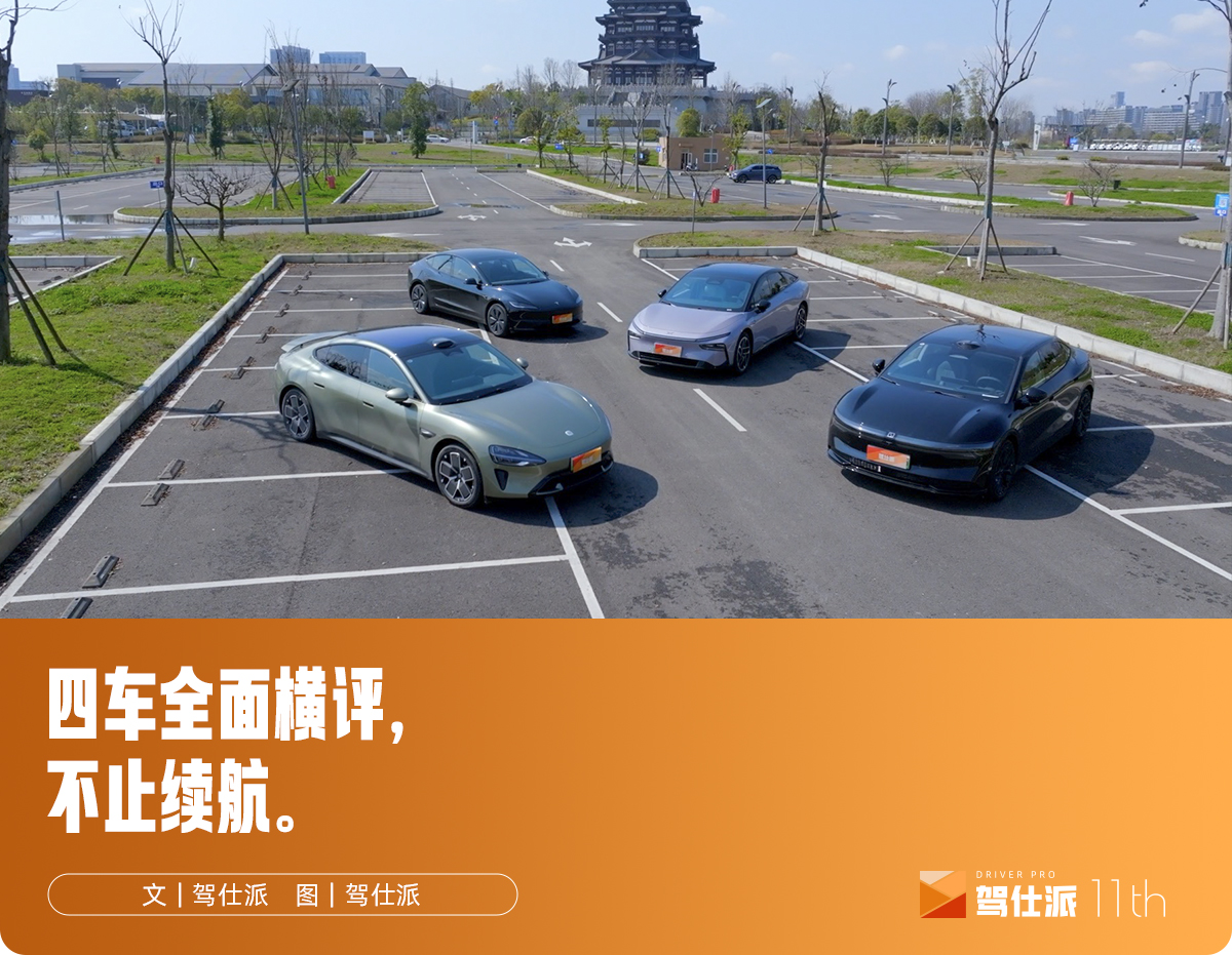 小米SU7/极氪007/Model 3/小鹏P7+续航实测：谁把“续航王”拉下马 - 叮当号