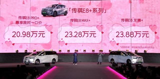 传祺E8PRO+一车管全家 限时一口价20.98万起 - 叮当号