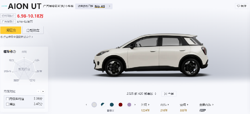 空间大真就万能？解读AION UT，起步价6.98万，但好像还是差点意思 - 叮当号