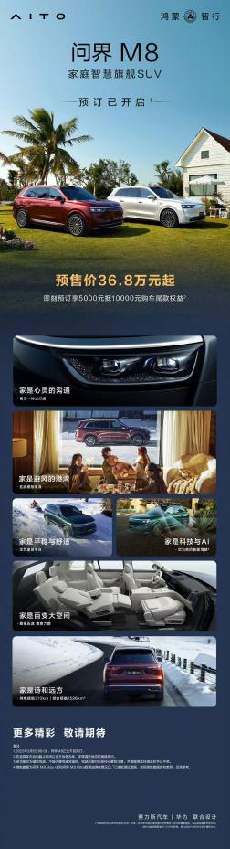 “全能车王”问界M8小订开启，2025最值得期待的豪华SUV - 叮当号