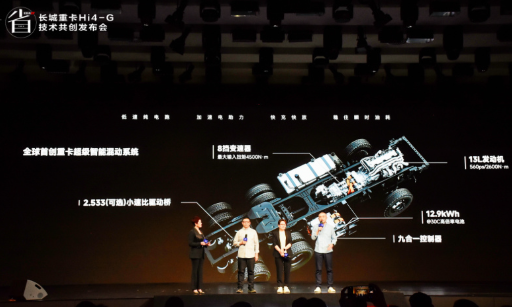 长城Hi4-G商用车混动系统发布，比传统重卡省油25% - 叮当号