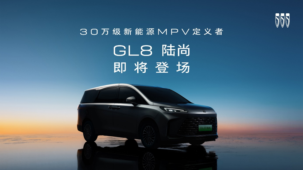 别克GL8陆尚：新能源MPV的“守擂者”与“破局者” - 叮当号