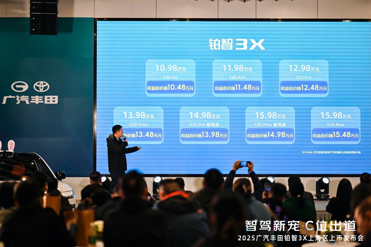 广汽丰田铂智3X上海区域上市 售价10.98万-14.98万 - 叮当号