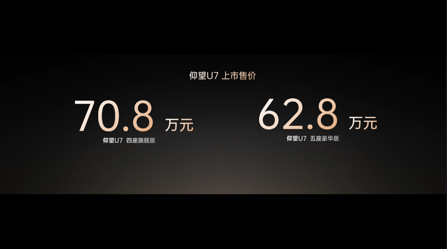 仰望U7上市售62.8万元起 云辇-Z+易四方开启新能源汽车“四电时代” - 叮当号