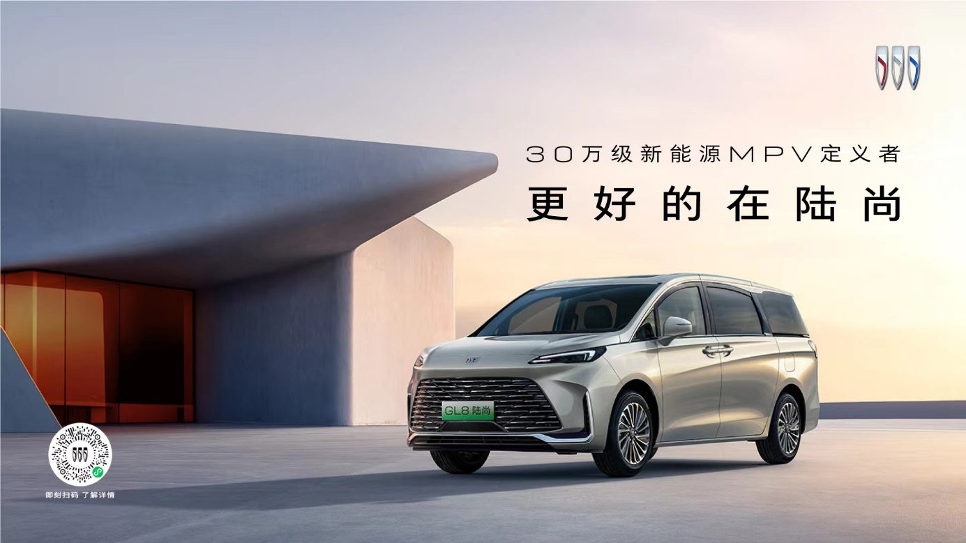 别克新能源MPV GL8陆尚官宣外观内饰等更多信息全系搭载“真龙”插混系统 最长续航1420km - 叮当号