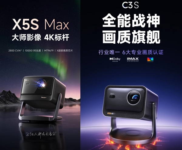 2025年618高性价比投影推荐：当贝X5S Max和海信Vidda C3S怎么选 - 叮当号