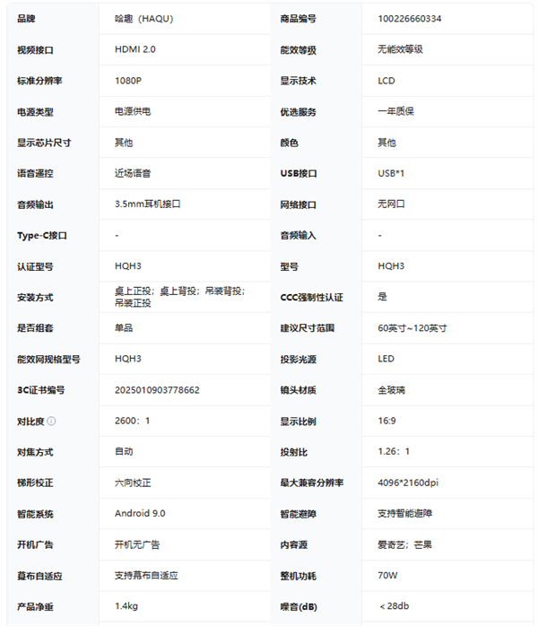 哈趣投影 H3 怎么样 哈趣投影 H3 配置参数 + 深度测评 - 叮当号