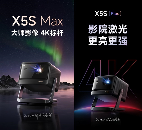2025年618家用投影画质巅峰来了 当贝X5S Max新品上架！ - 叮当号
