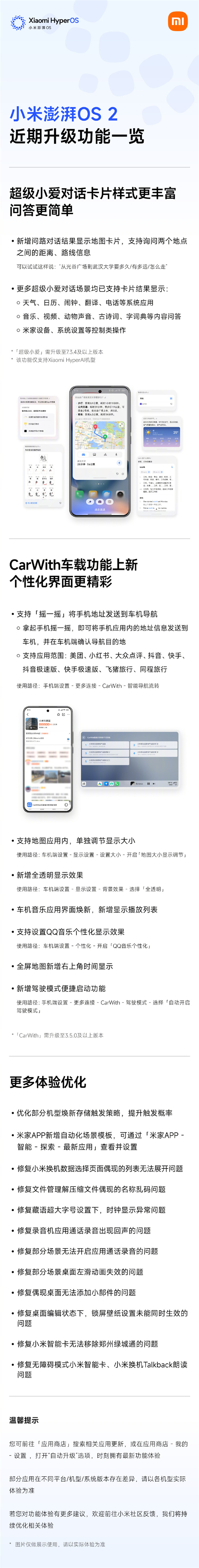 一图了解小米澎湃OS 2近期升级：CarWith界面更新、超级小爱对话卡片上新 - 叮当号