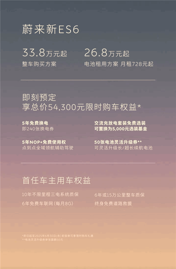 购车就送5年免费换电！蔚来新款ES6/EC6上市：33.8万起 - 叮当号