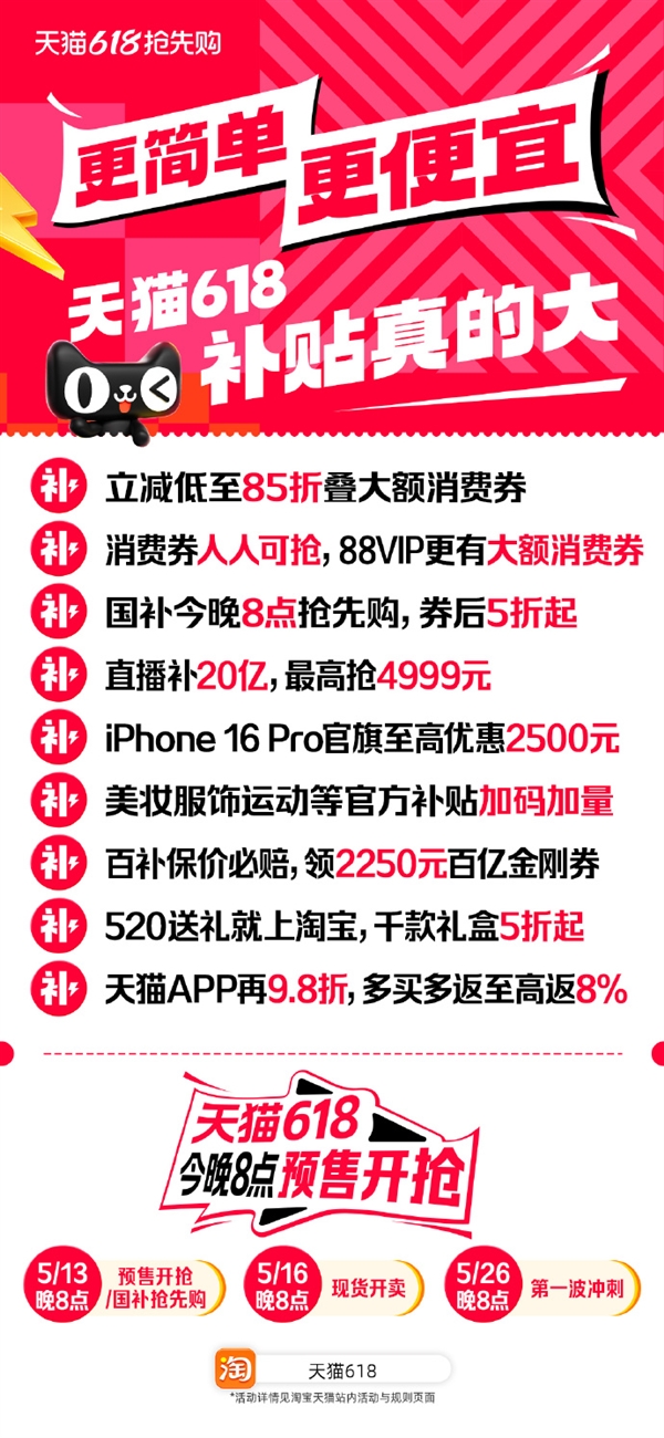 天猫618今天开启！更简单更便宜 85折起叠大额消费券 - 叮当号