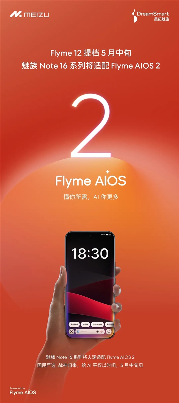 人人都买得起的魅族16系列出厂预装Flyme 12：更流畅、续航更久 - 叮当号