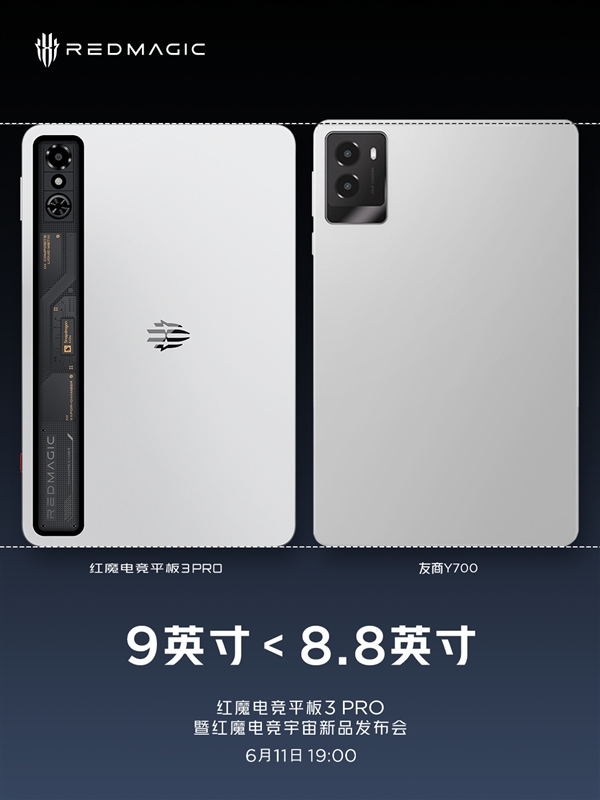 红魔电竞平板3 Pro对比Y700、iPad mini：9英寸屏机身反而更小 - 叮当号