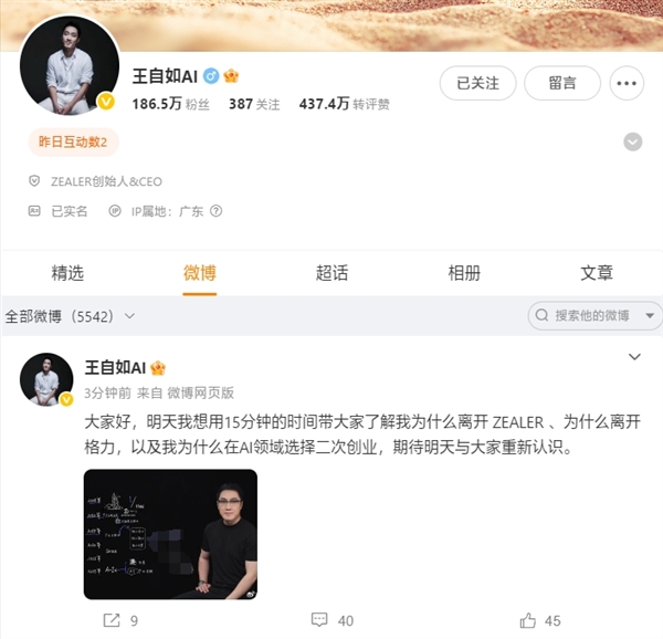 王自如官宣新视频明天见：回应为何离开ZEALER/格力！将进军AI二次创业 - 叮当号