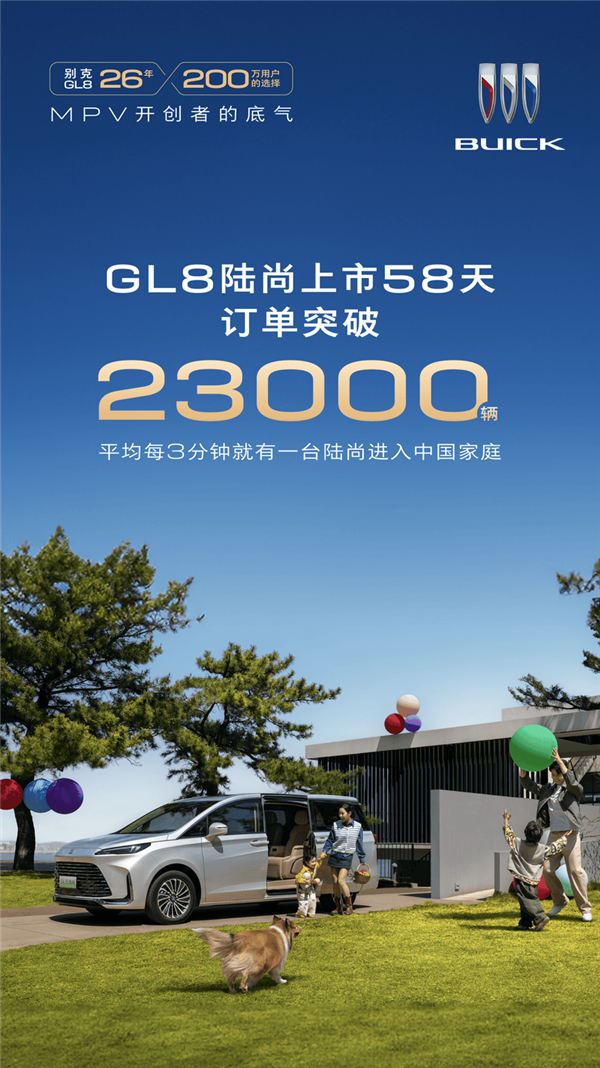 玩MPV还得别克！全新GL8陆尚上市58天大定破23000辆 - 叮当号