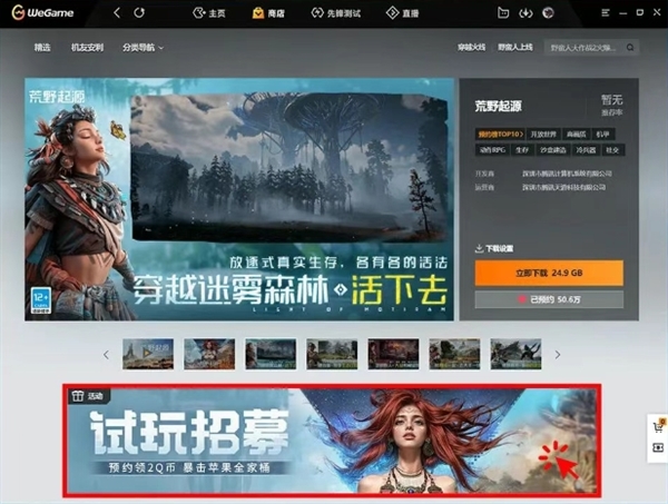 腾讯免费版“地平线”！《荒野起源》WeGame限定试玩今日开启 - 叮当号